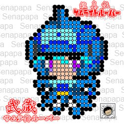 「鎧真伝サムライトルーパー」 武蔵トルーパーモード アイロンビーズの図案 - セナパパBLOG